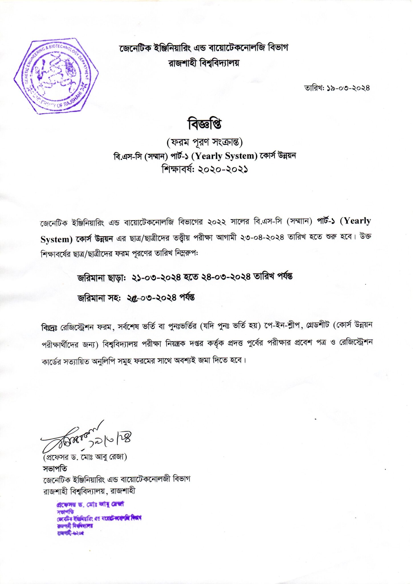 Form Fill-up 2022 (Yearly System) Course Development Exam B.Sc (Hons ...