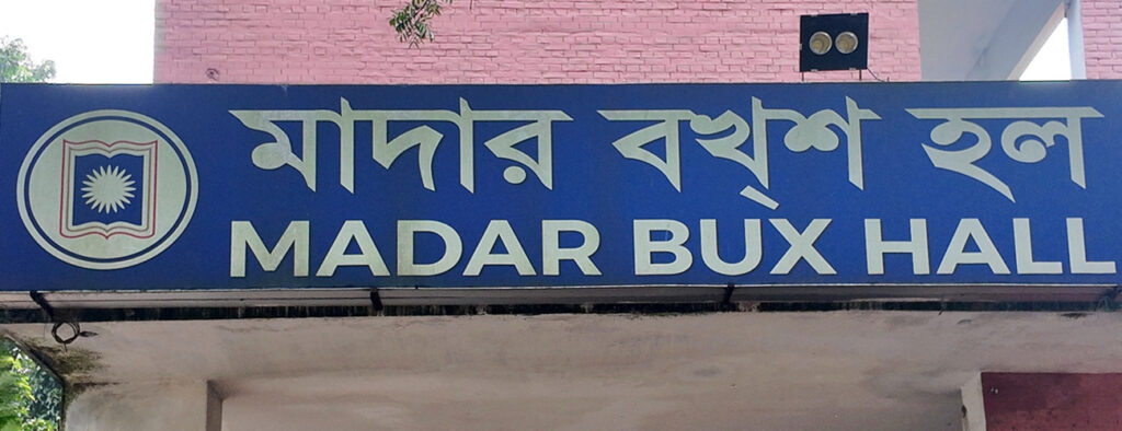 Residence Hall – University of Rajshahi